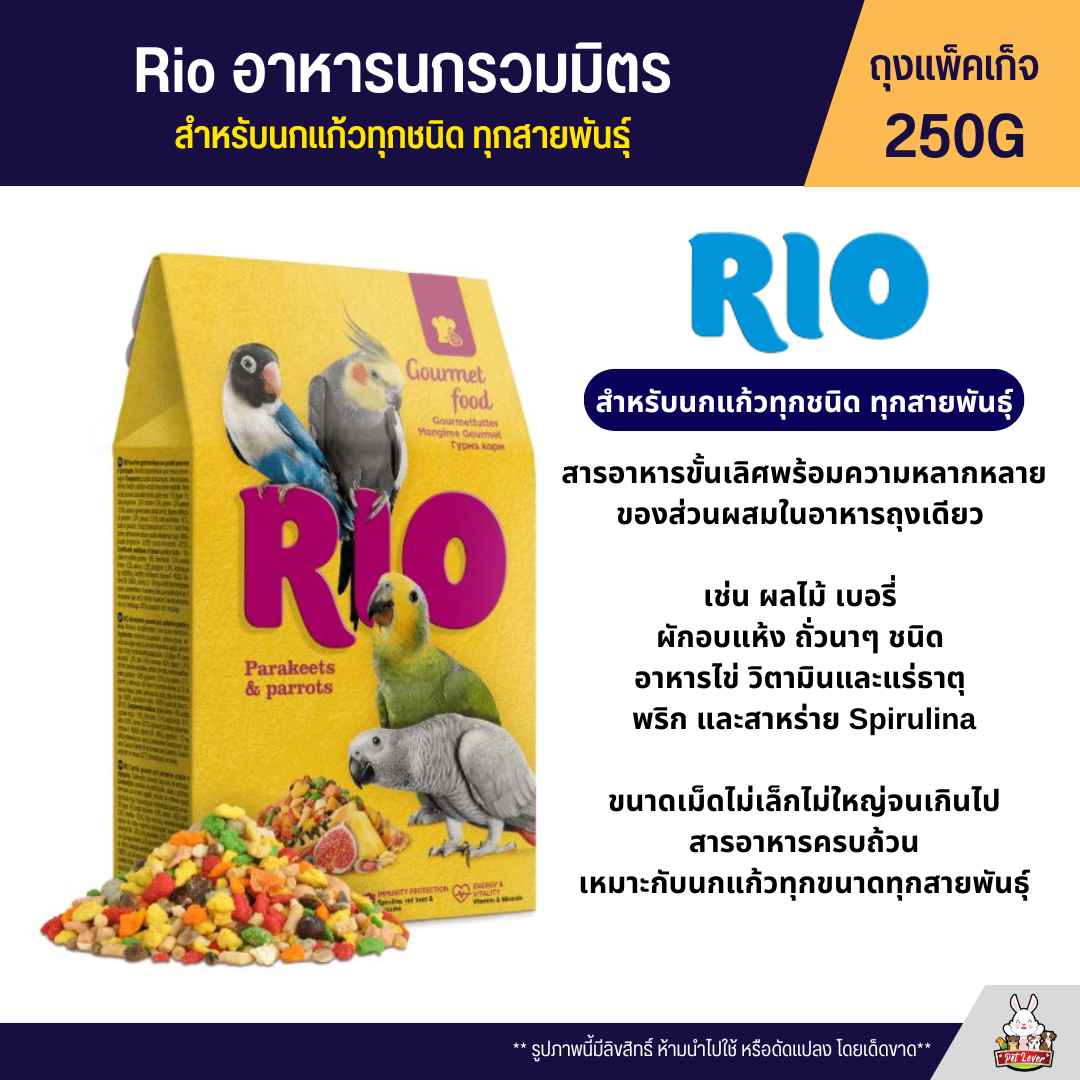 Rio Mixed Bird Food Berry Dried Vegetables Peas Egg Vitamins And ...