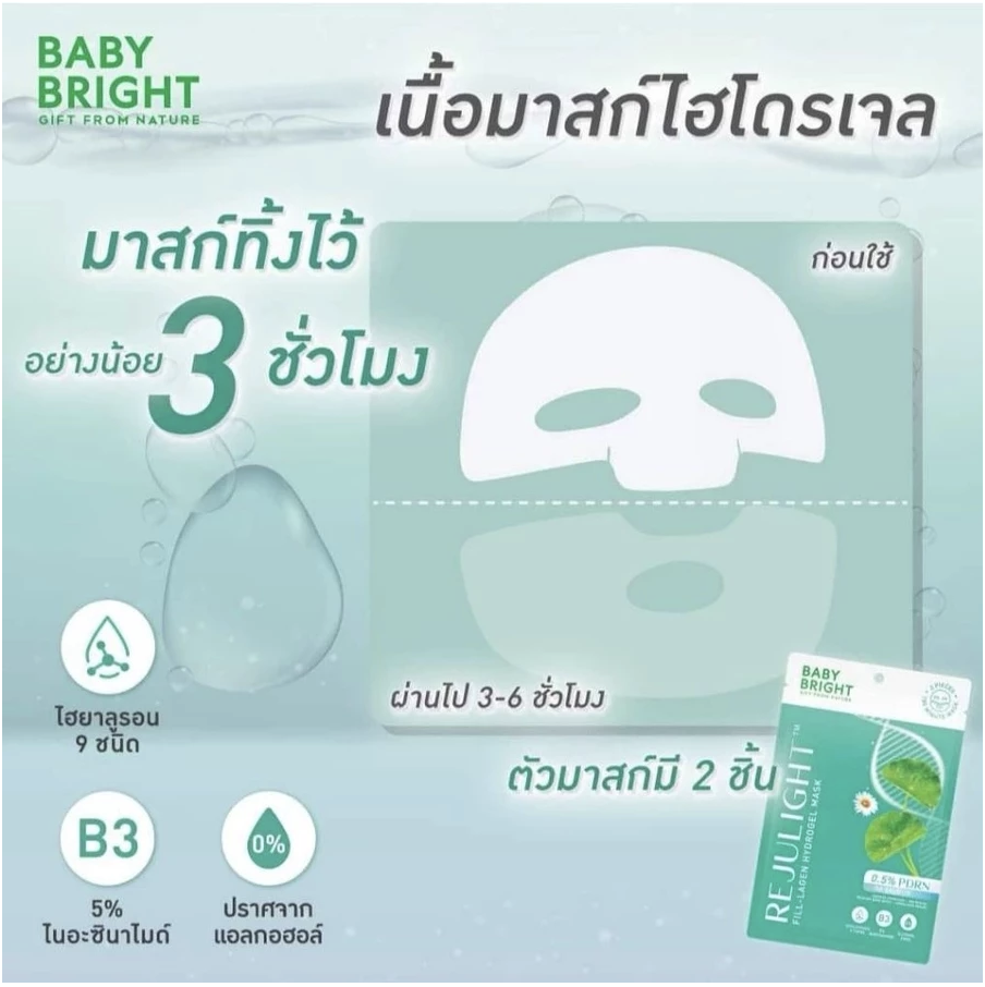 Baby Bright Rejulight Fill-lagen Hydrogel Mask Sheet (20g x 6 Packets) | Shopee Malaysia