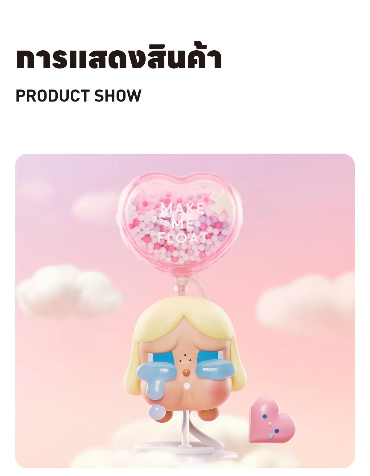 CRYBABY MAKE ME FLOAT FIGURE (Cry Balloon Heart) | Shopee Malaysia