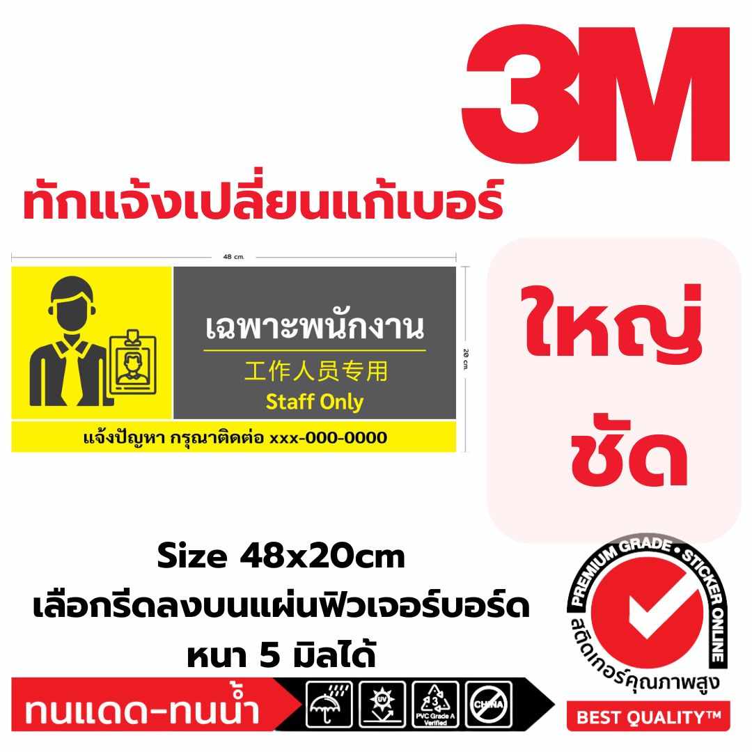 (341)Sticker 3M Sticker For Employee Please Inquire Warning Label Thai ...