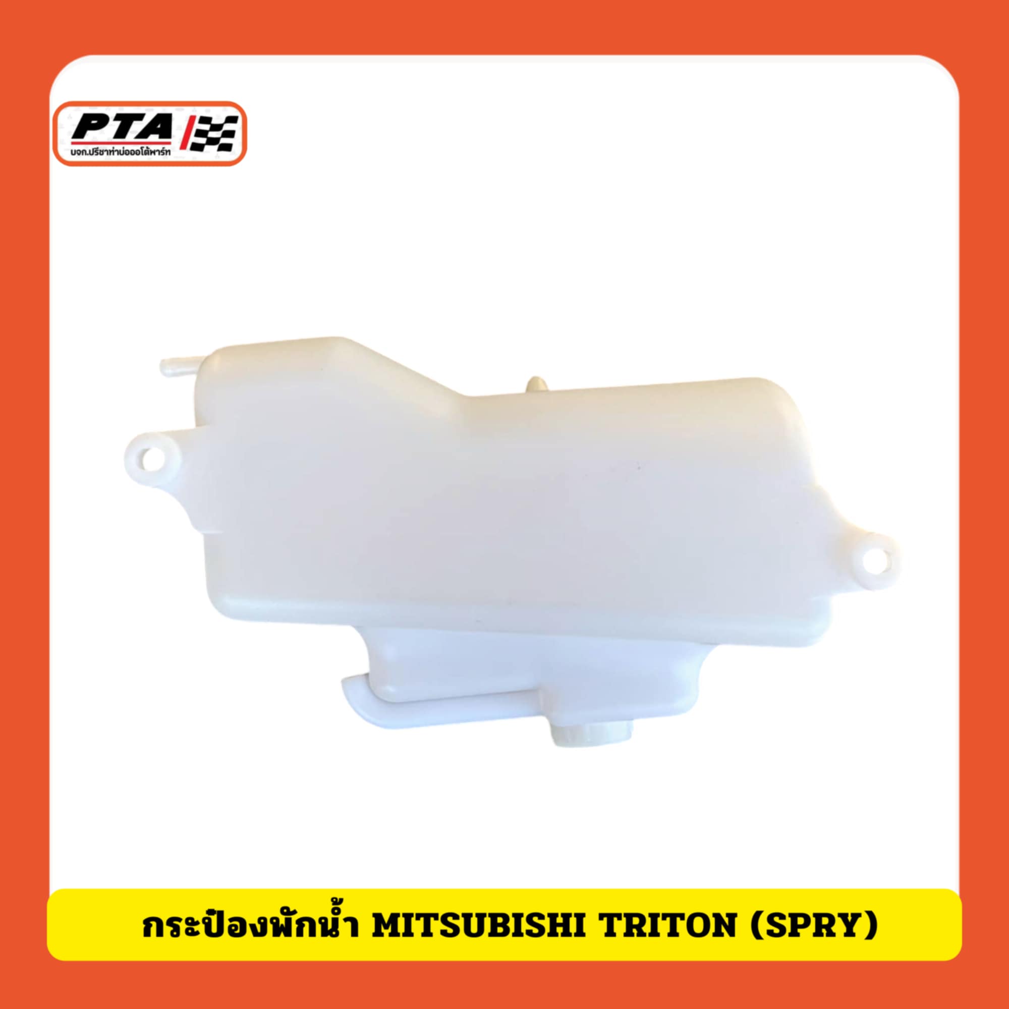 (Fast Delivery Within 24 Hours) MITSUBISHI TRITON Water Tank (SPRY ...