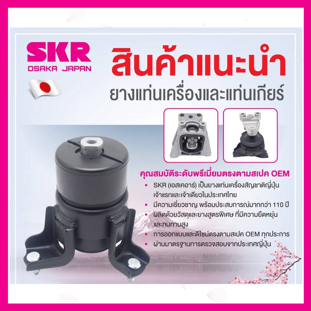 Engine Mount Rubber TOYOTA AE110 AE111 MT Brand SKR | Shopee Malaysia