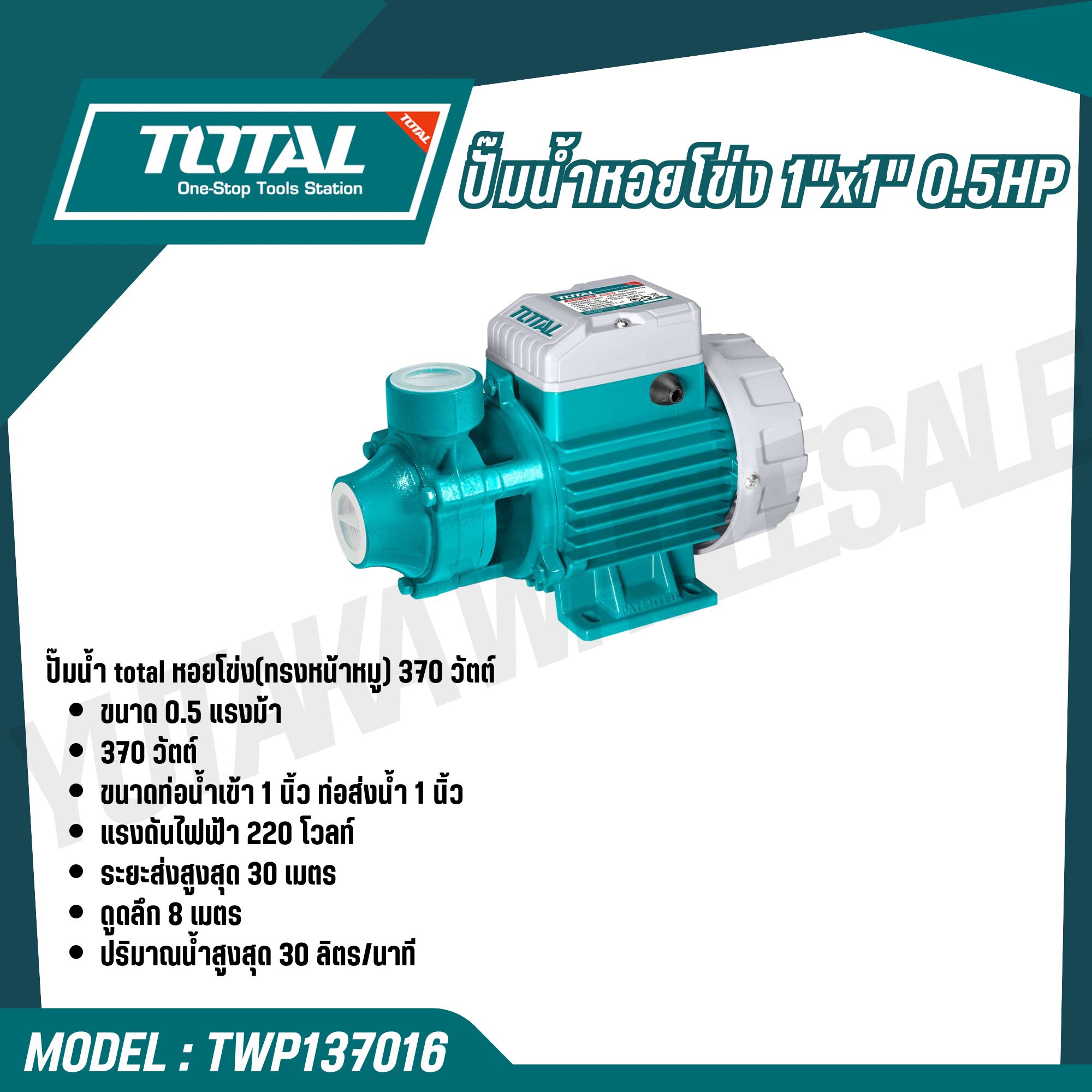 TOTAL Centrifugal Water Pump 1"x1" 0.5HP 370w 0.5 Hp Model TWP137016 ...