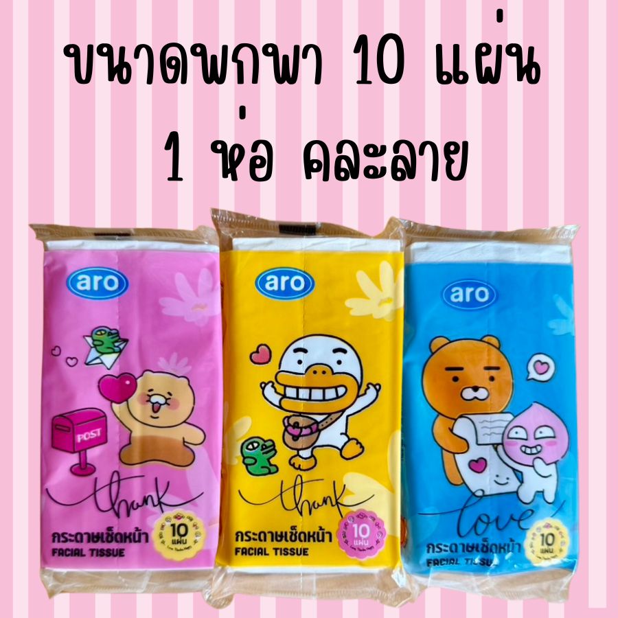 1 Pack Small Mini ARO Melted Facial Tissue Net Content 10 Sheets ...