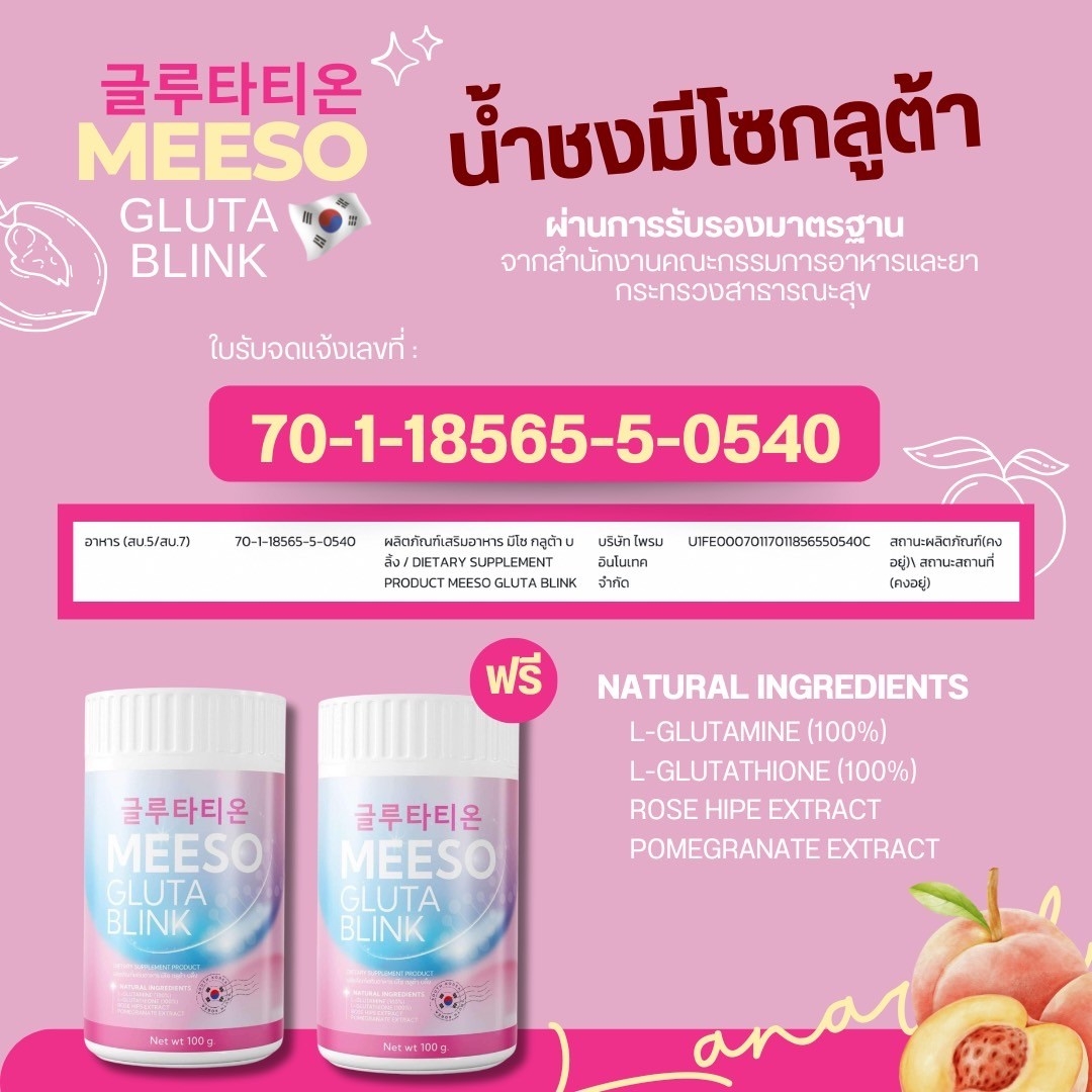 Promotion 2 Get 2 Meeso Gluta Blink Has So Glutathione White Skin ...
