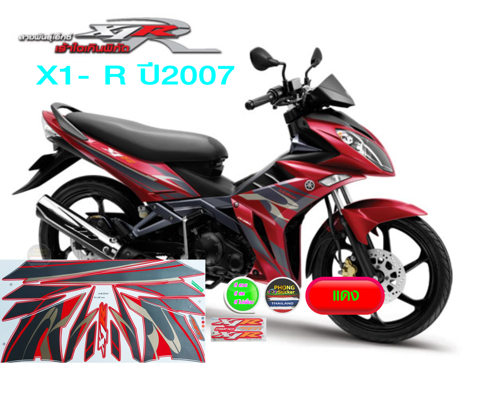 Sticker X1 R Year 2007 Motorcycle YAMAHA X1R 2007 (Beautiful Color ...