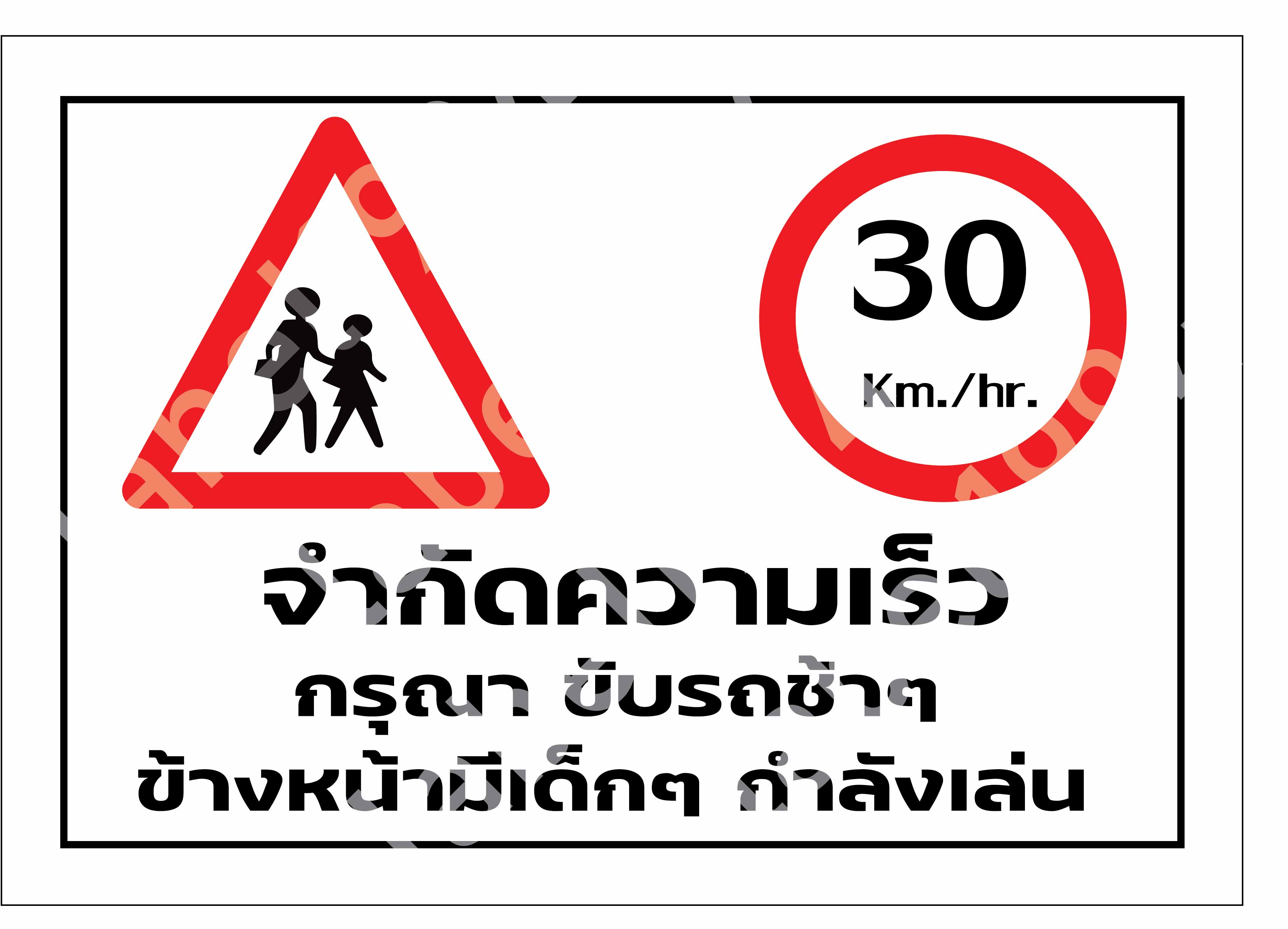 Speed Limit Sign Please Drive Slowly In Front Of Children Playing ...