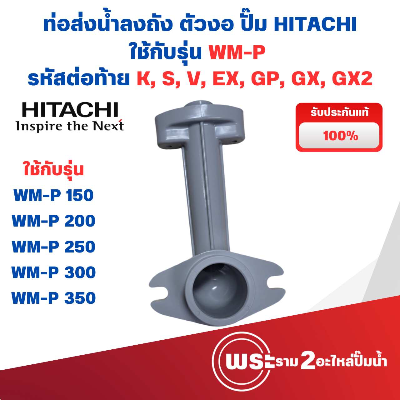 Water Delivery Pipe Down Tank Hitachi Square Pump WM-P 150-350 GP GX ...