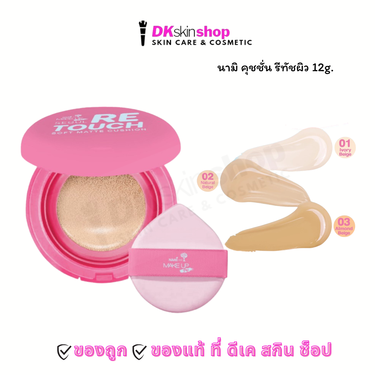 Nami Cushion Retouch Skin Make Up Pro Seoul Soft Matte SPF50 PA+++(12g ...