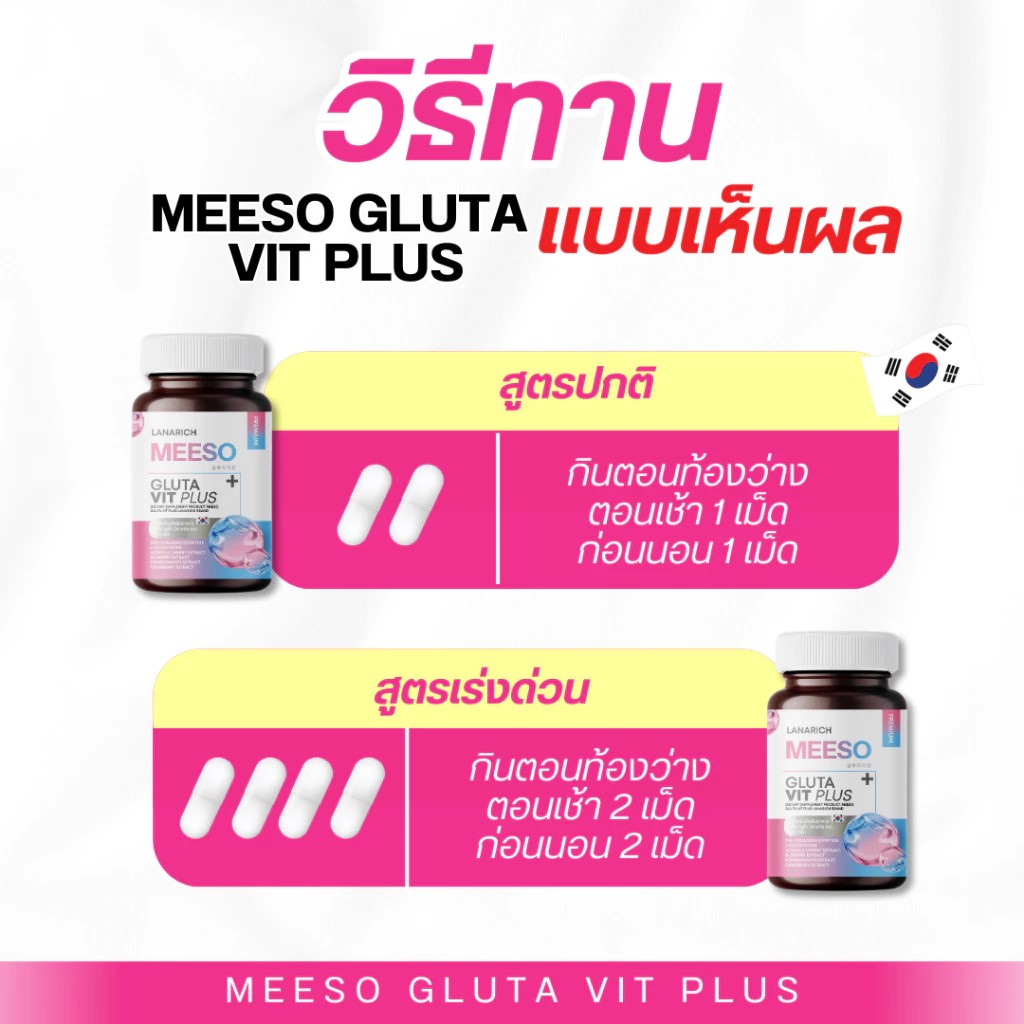 Promotion 1 Get 2 Meeso Gluta Vit Plus Meiso Glutathione Lana Rich ...
