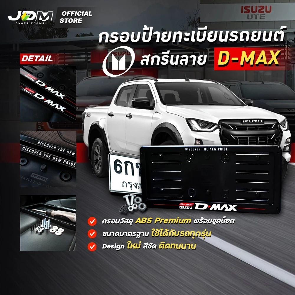 Express Delivery Available D-MAX Screen-Printed Car License Plate Frame ...