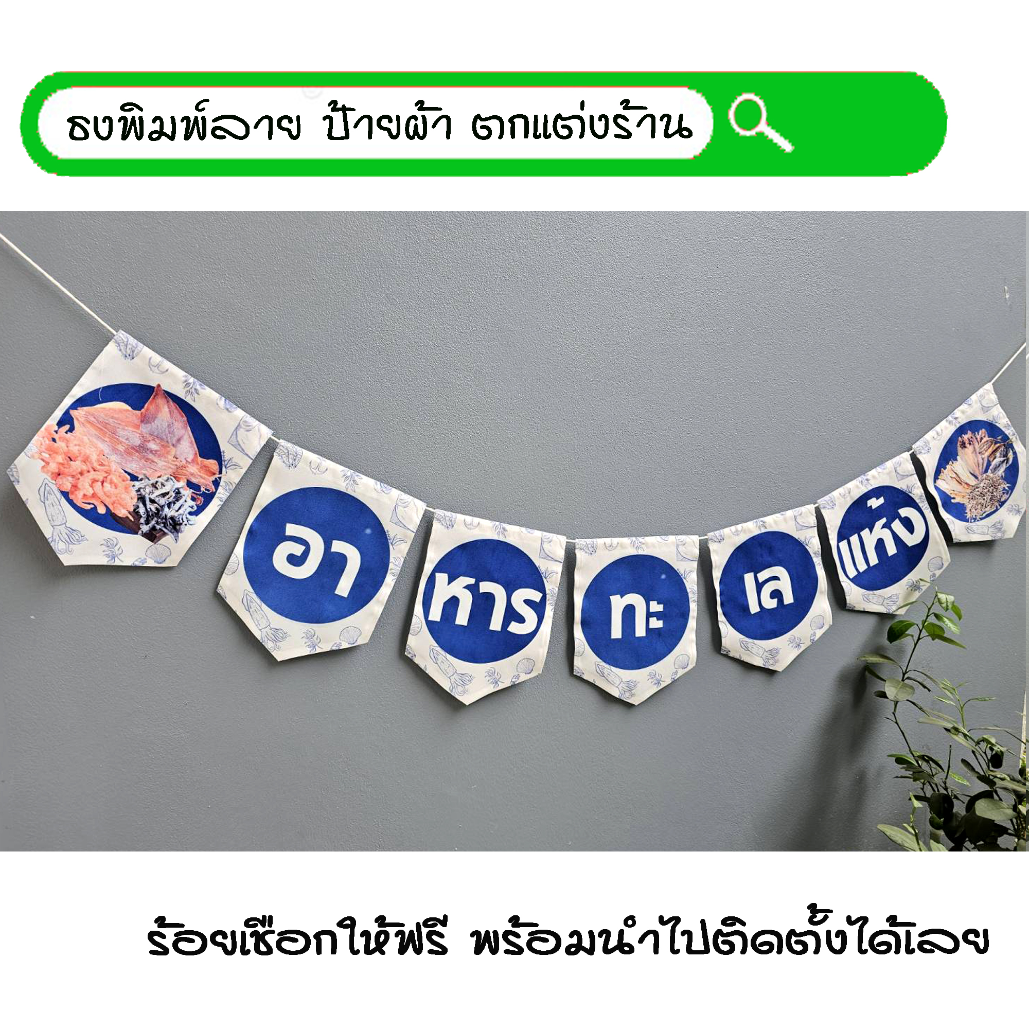 Dried Seafood Printed Fabric Flags Cloth For The Shop Decoration To ...