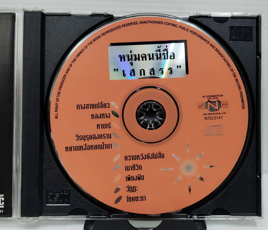 CD Sekolah This Person Is A Chanted. The Cover Of The Disc Beautiful ...