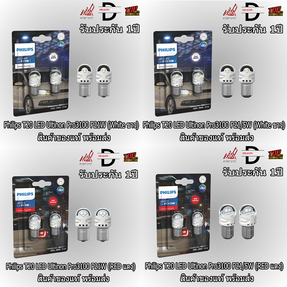 Philips Car Light Bulb (T20) Led Ultinon Pro3100 (Fong Type) And (Plug | Shopee Malaysia