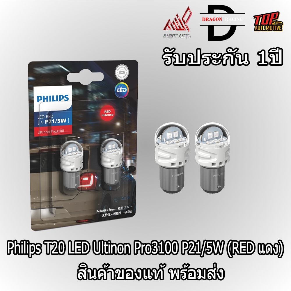 Philips Car Light Bulb (T20) Led Ultinon Pro3100 (Fong Type) And (Plug | Shopee Malaysia