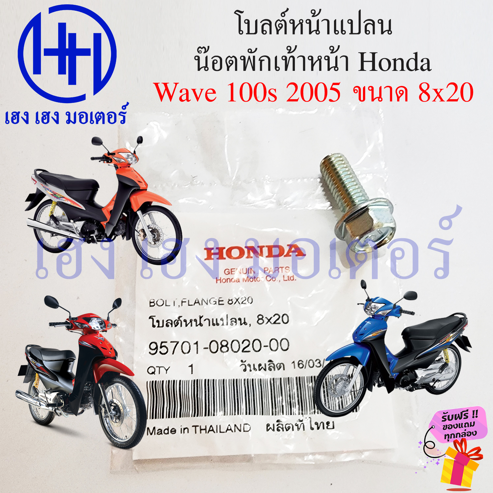Flange Bolt 8x20 Steel Nut Front Footrest Wave 100s 2005 Honda 8 * 20 ...
