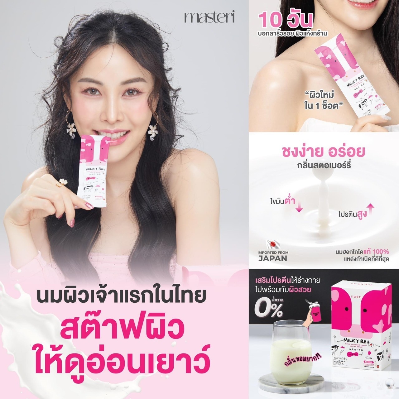 Milkyreii + Glutareii Milky Rei Hokkaido Skim Milk Protein Skin ...