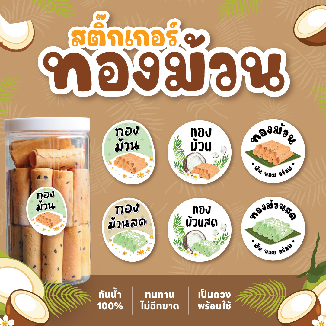 Sticker Thong Muan Snack V3 Fresh Gold Thai Dessert Product Label ...