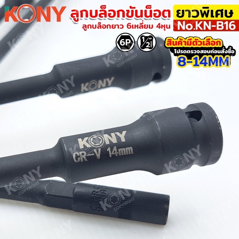 KONY Black Block For Tightening Nuts Extra Long 8-14MM 6-Sided (Product ...