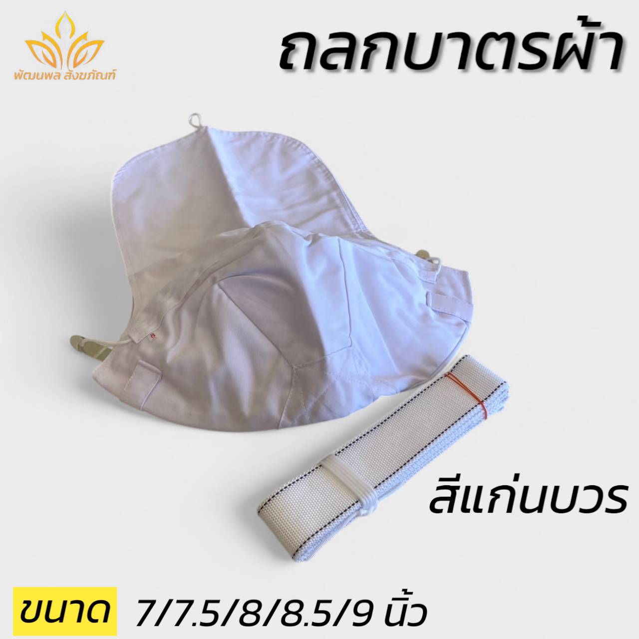 Toray Cloth Alms Bowl With Strap Monk (Phatthanapol Sanghaphan ...