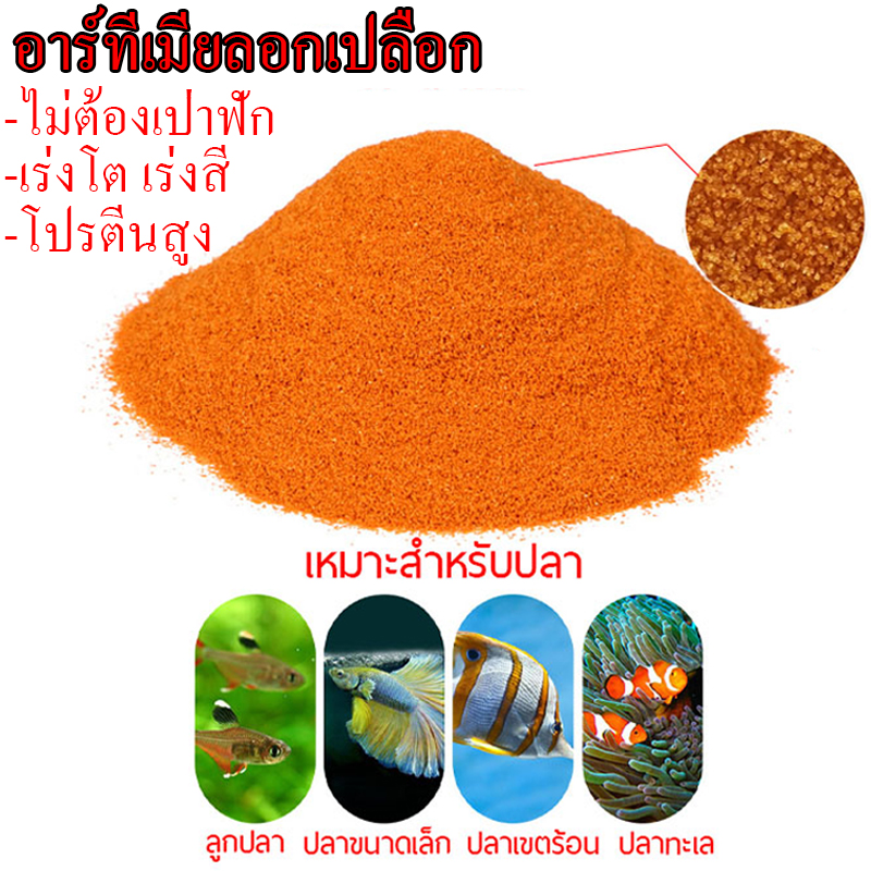 Artemia Eggs Betta Fish Food Peel Off Red Mite Goldfish Baby Balloon ...