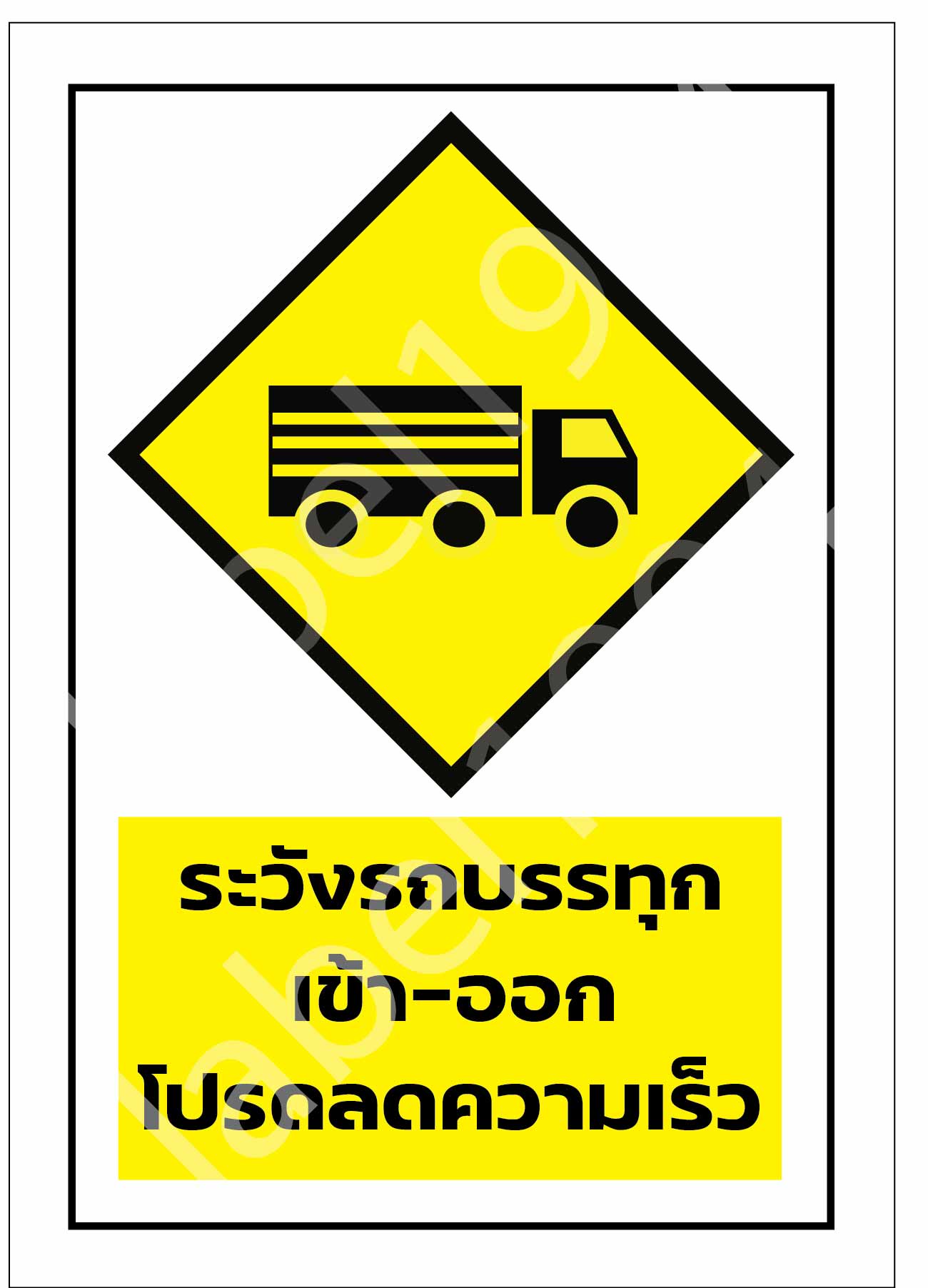 Beware Of Truck In-Out Sign Please Reduce The Speed/3 Mm Thick Aluminum ...