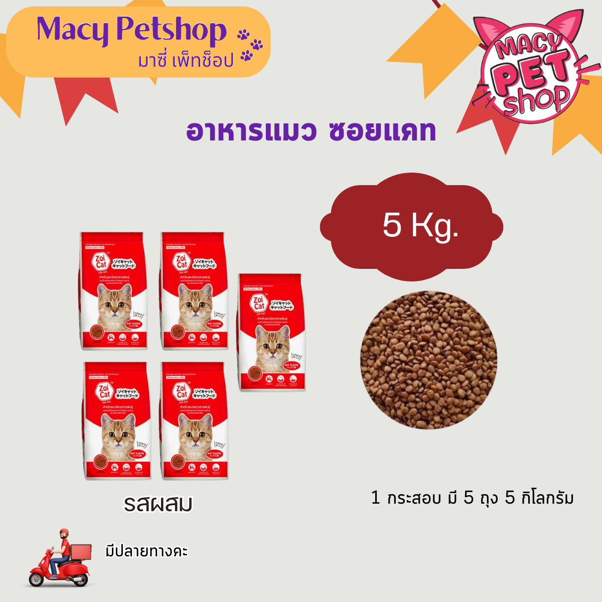 (Share For Sale 5 Kg.)Zoi Cat (Soy Cat) Macy Food Tablets Sold 5 Kg ...