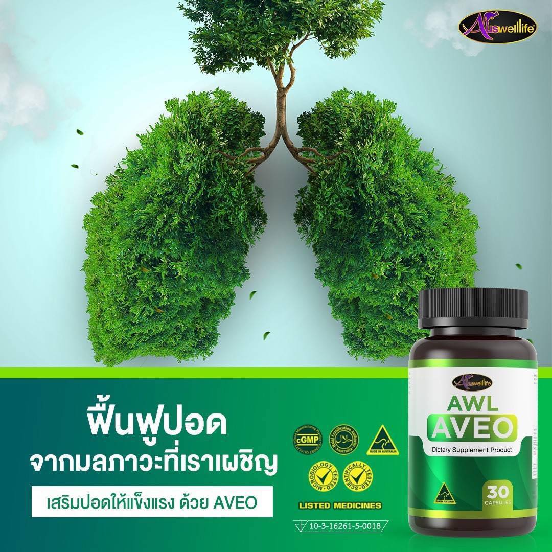 AWL AVEO For Lungs Lung Care Breathing System Inhalation Auswelllife ...