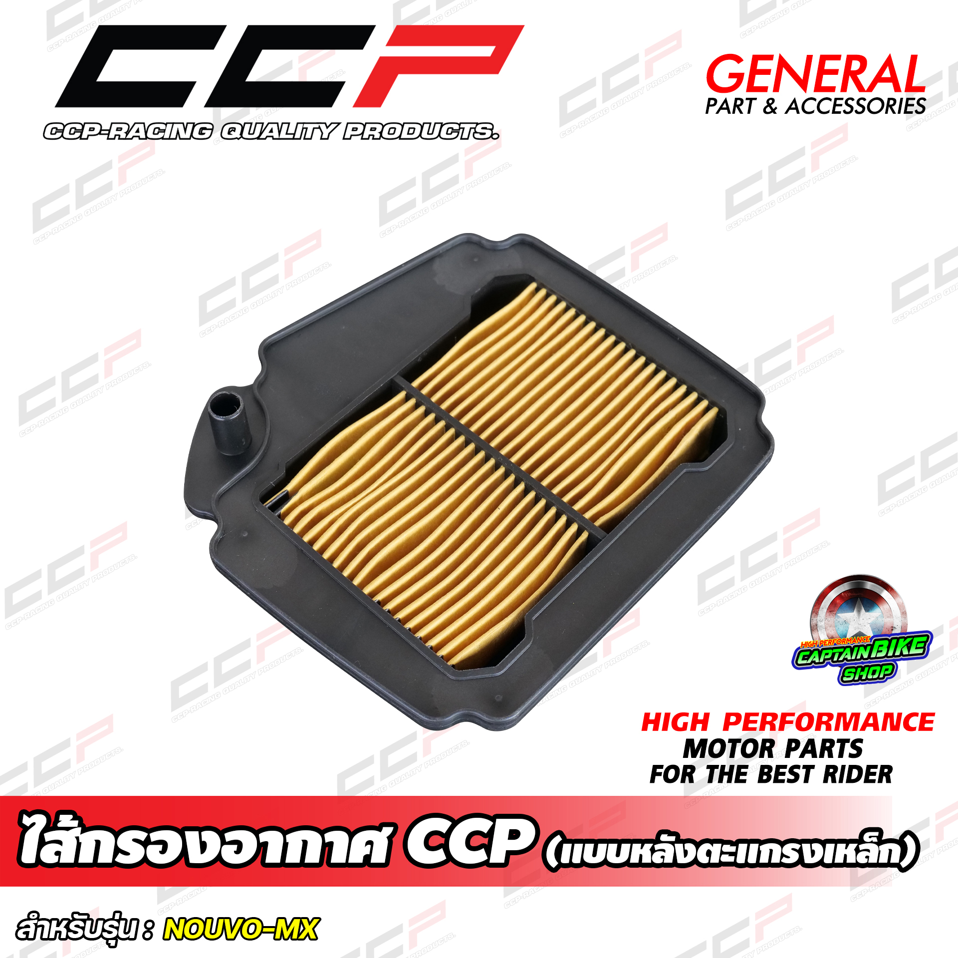 Air Filter NOUVO-MX Brand CCP (Replace Back Type With Steel Grille ...