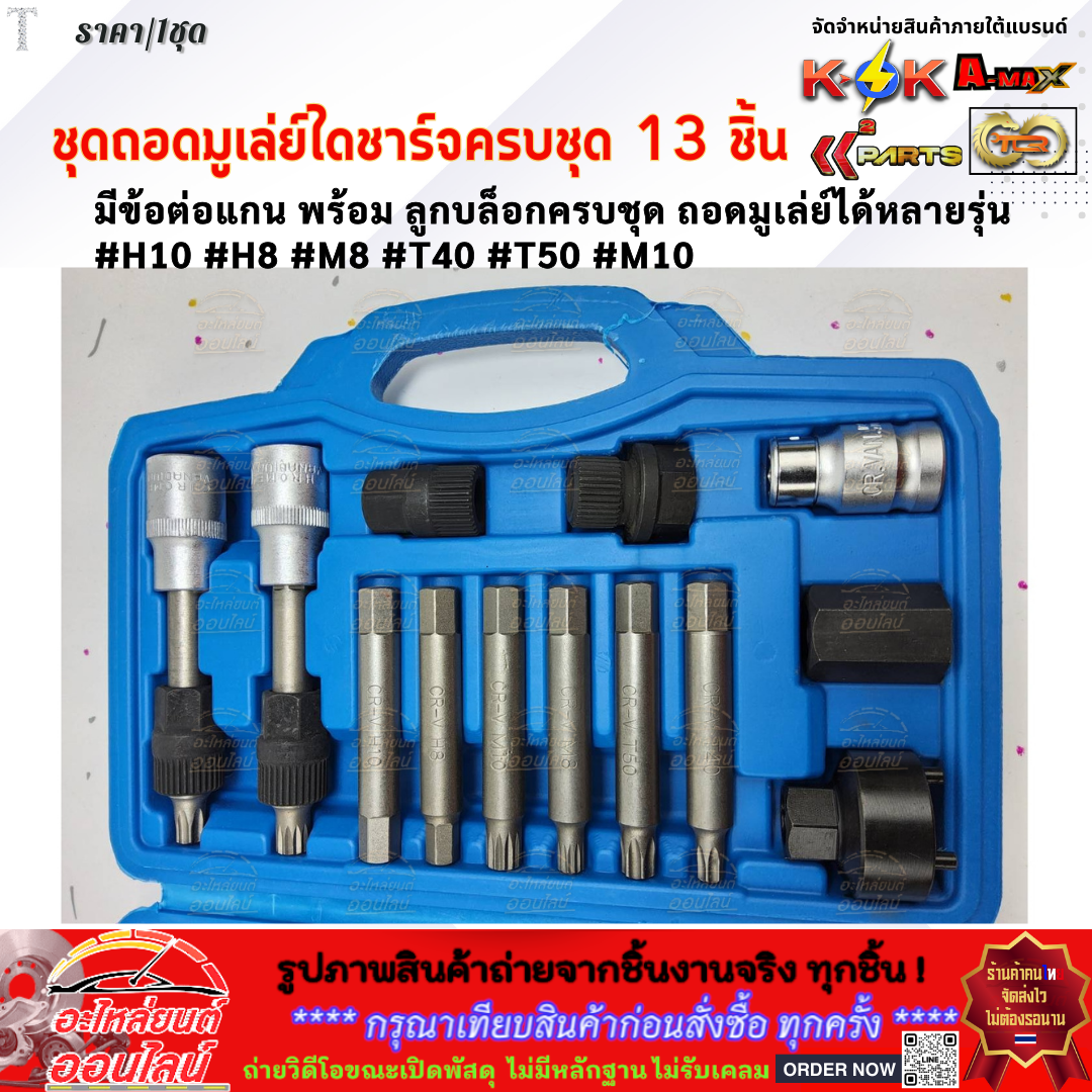 Complete Set Of 13 Pulleys *** Great Value With Axis Joints With Ball ...