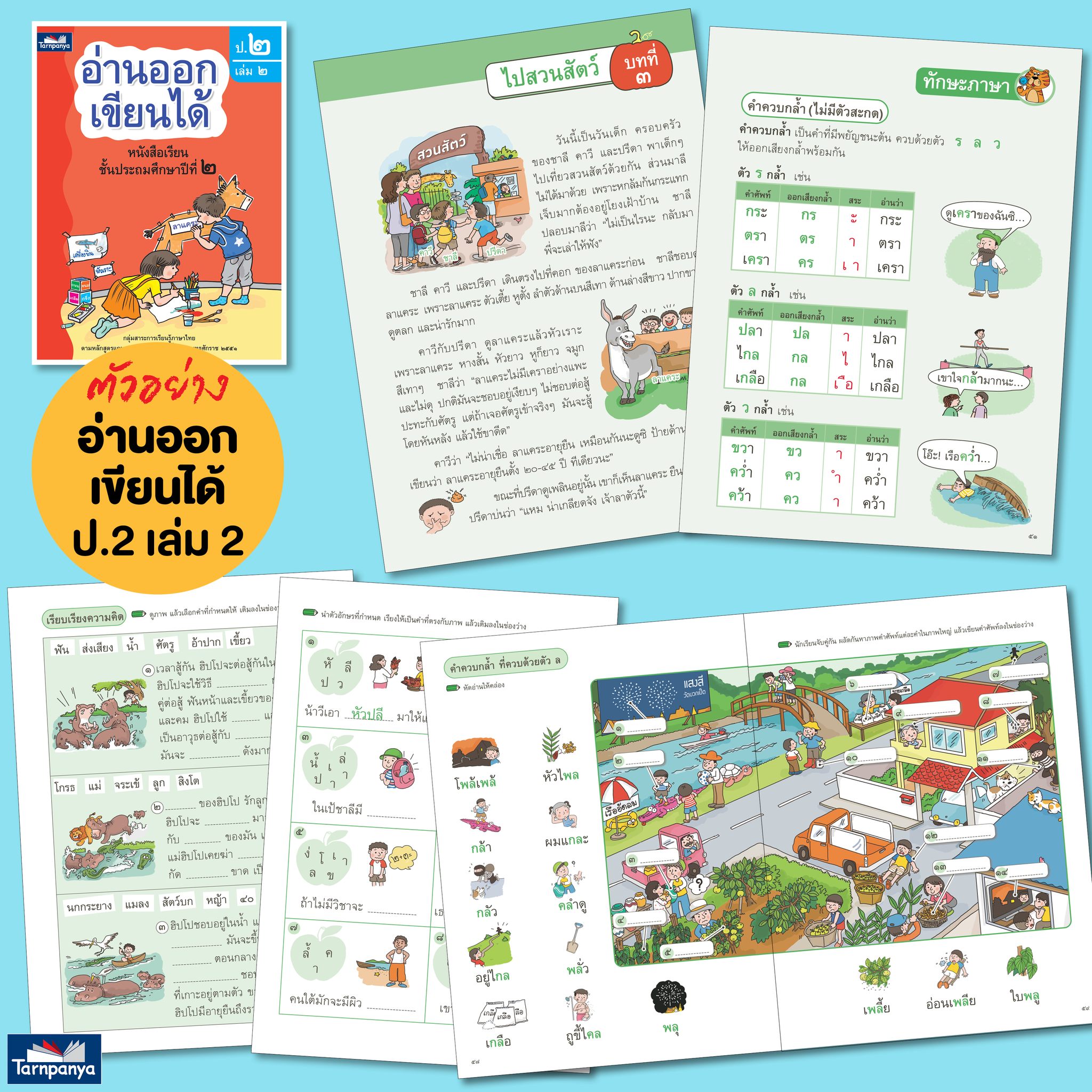 Book For Reading And Writing Grade 2 Practice And Thai Language ...