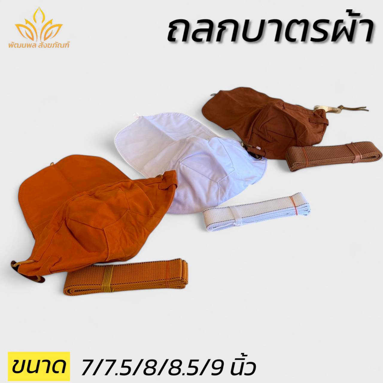 Toray Cloth Alms Bowl With Strap Monk (Phatthanapol Sanghaphan ...