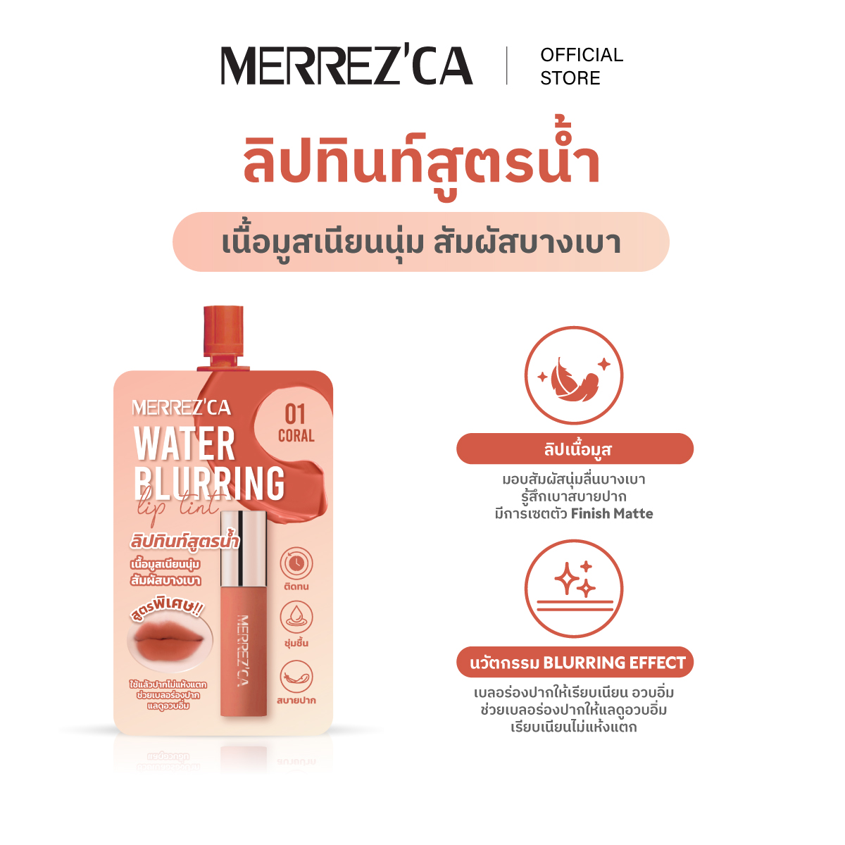 (3 Sachets) Merrezca Water Blurring Lip Tint -sachet A Water-Based That ...