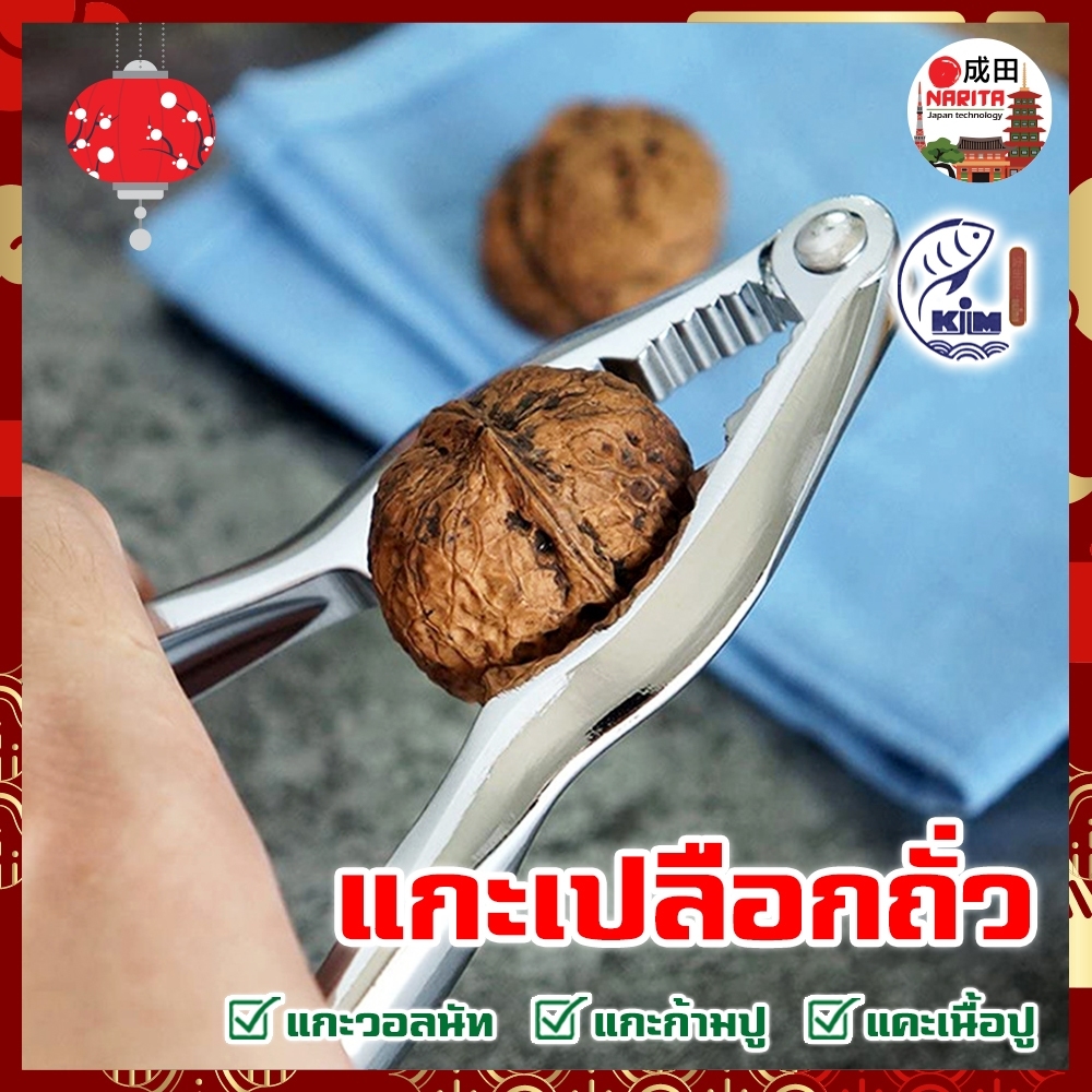 STAINLESS STEEL Walnut Shell Clamp Crab Claw + Extractor Complete Set ...