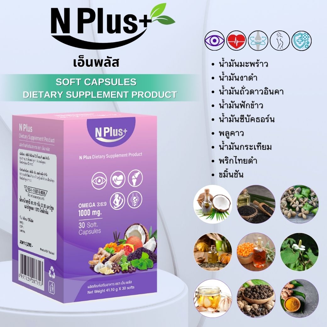 N Plus + Is A Dietary Supplement For Health Care Joints Bones Heart ...