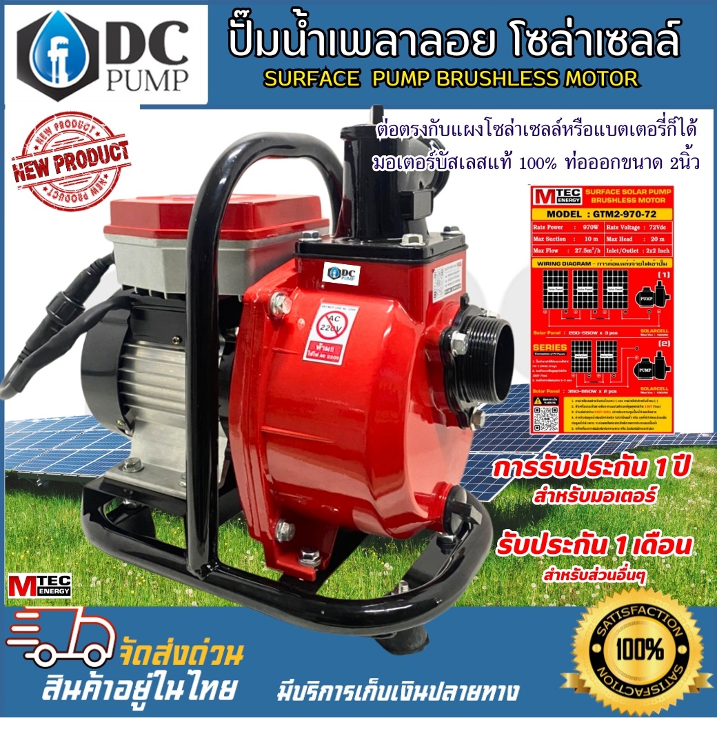 Solar Cell Floating Shaft Water Pump Model: GTM2-970-72 With Red ...