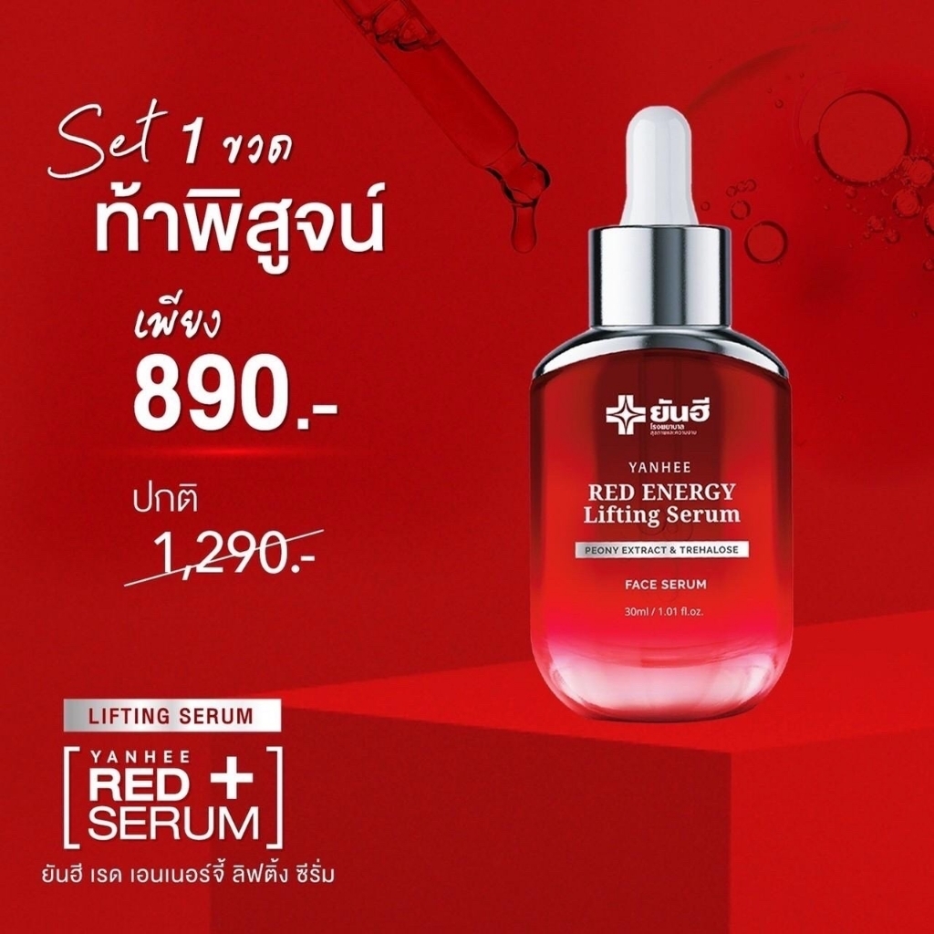 Yanhee Red Energy Lifting Serum To Reduce Wrinkles Deep Tighten Skin ...