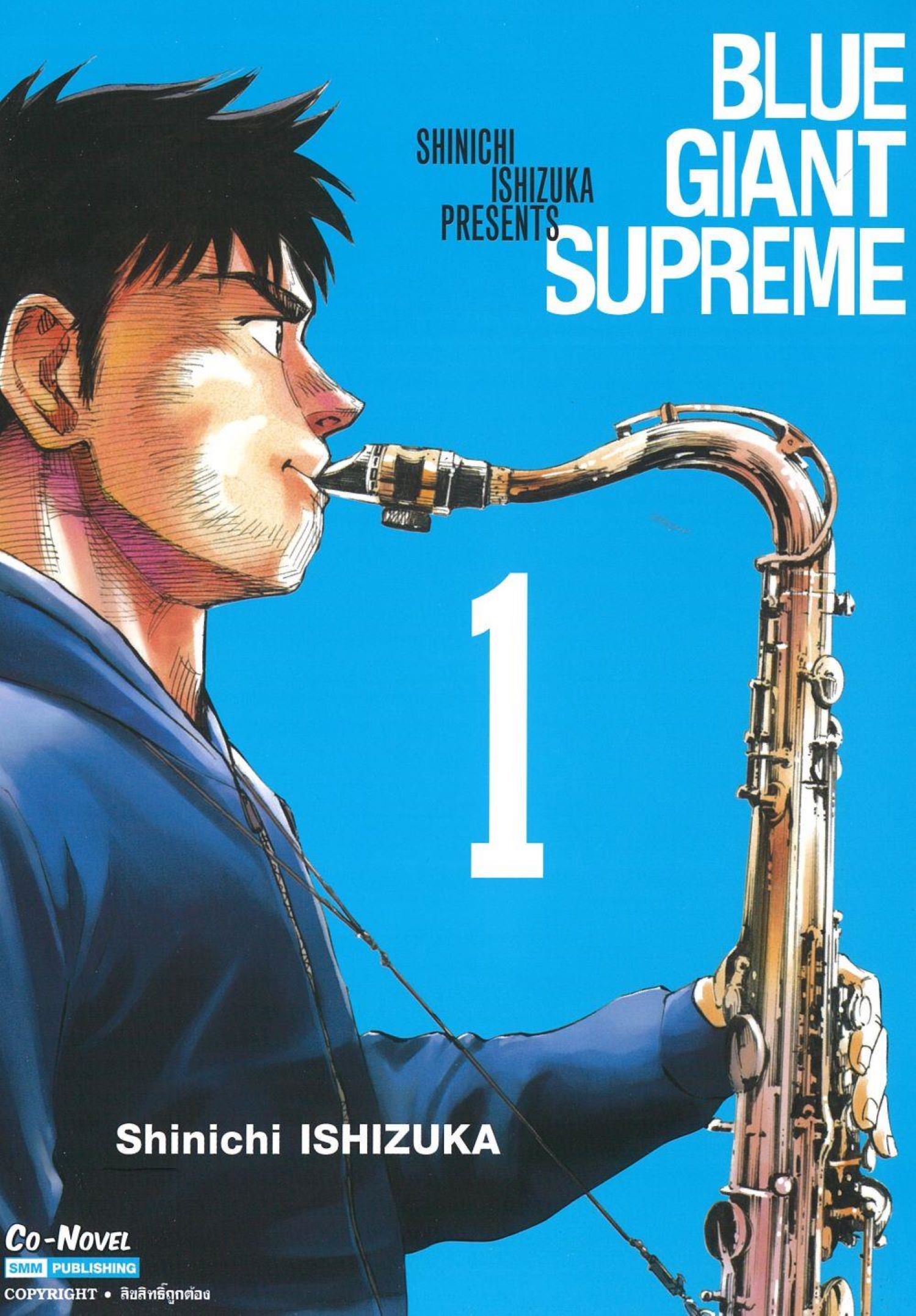 BLUE GIANT SUPREME Volume 1 ISHIZUKA SHINICHI Siam Inter Comics | Shopee Malaysia