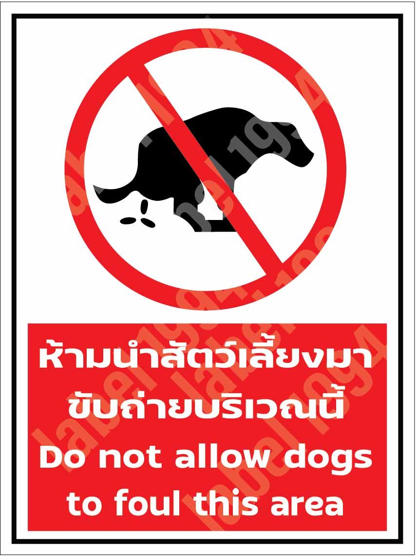 Do Not Bring Pets To Excrete This Area. Waterproof 1 Sign. Aluminum ...