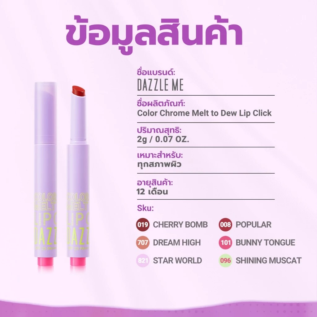 Dazzle Me Chrome Melt To Dew Lip Click There Are Color 2g | Shopee Malaysia