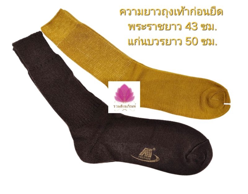 Monk Socks Fine Silk Long (2 Pairs) | Shopee Malaysia