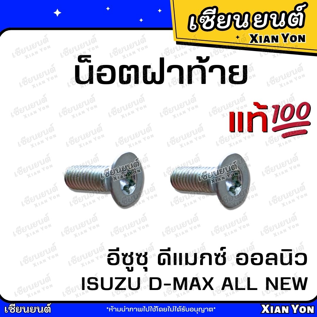 Center Hinge Bolts DMAX ALL NEW Isuzu 12-24 Tailgate Lid Tail Cap Nut End Bolt | Shopee Malaysia