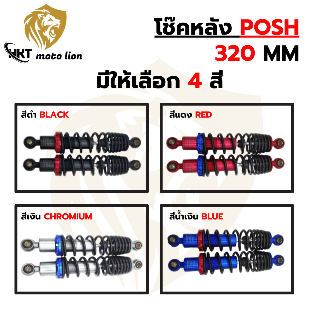 POSH Shock Absorber 320 Mm Rear wave wave100-wave110-wave125-wave110i ...