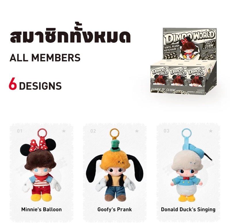 DIMOO WORLD × DISNEY Series-Vinyl Plush Keychain Blind Box (Select Your ...