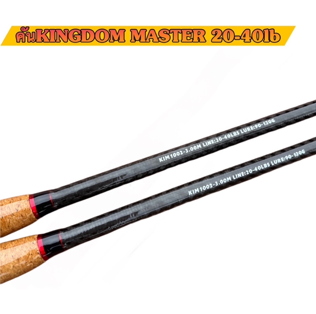 KINGDOM MASTER Magic 20-40LB Rod Sawai Work Yisok Nuan Chan Sea Heavy Duty | Shopee Malaysia