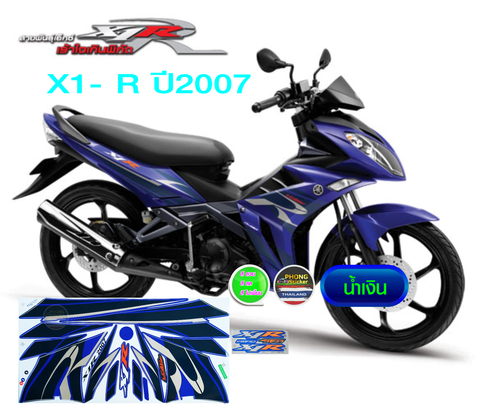 Sticker X1 R Year 2007 Motorcycle YAMAHA X1R 2007 (Beautiful Color ...