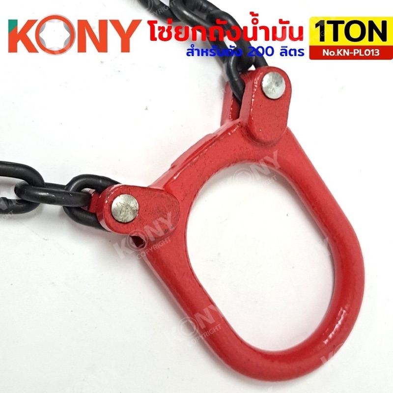 KONY Chain Lift Tank 1 Ton For 200 Liter Long 50CM With Hook No.KN ...
