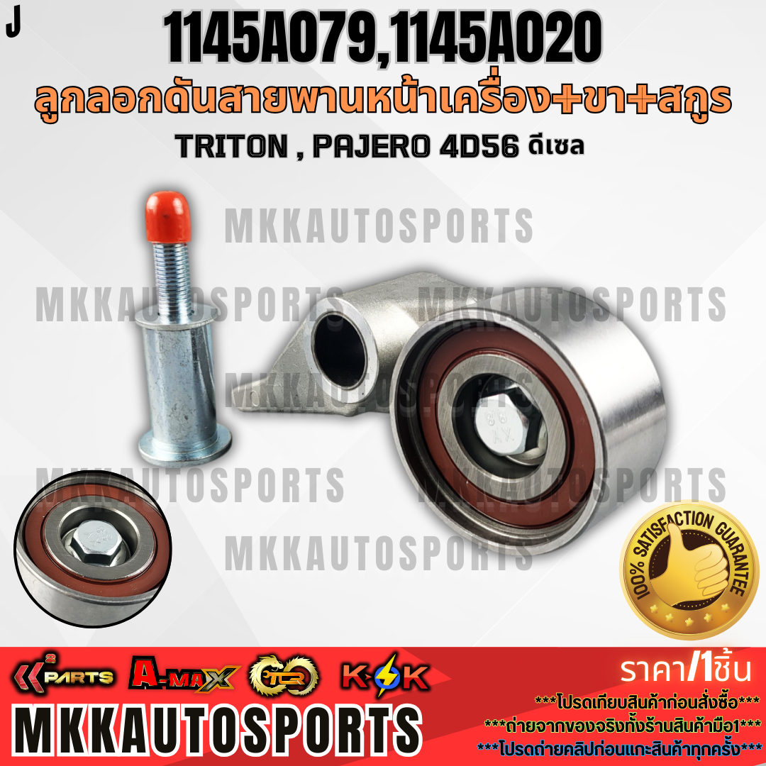 Front Belt Pusher + Pin + Screw TRITON PAJERO 4D56 Diesel 1145a079 ...