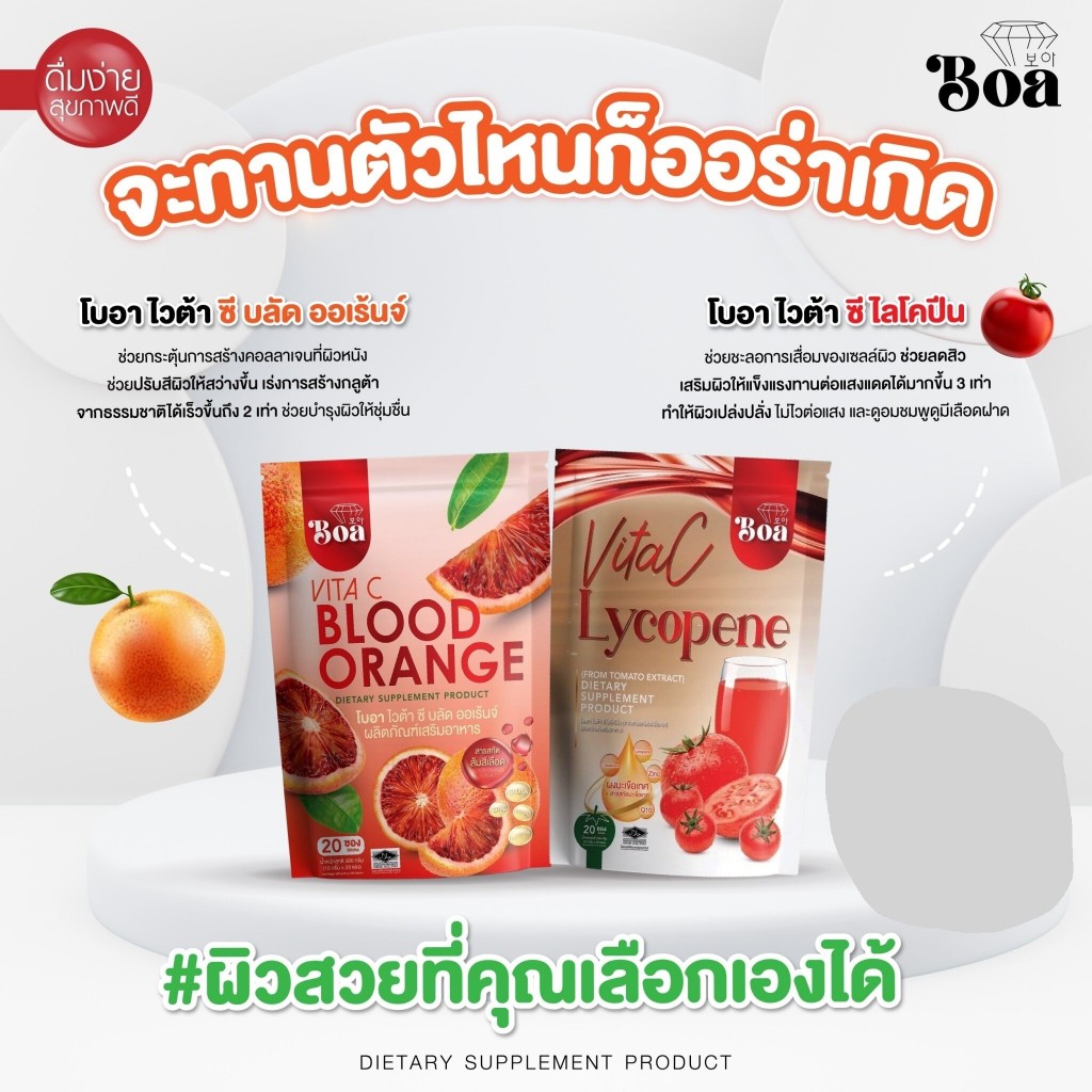 Boa Vitamin C From Blood Oranges Helps Protect The Skin Uv Rays {1 Pack Contains 20 Sachets ...