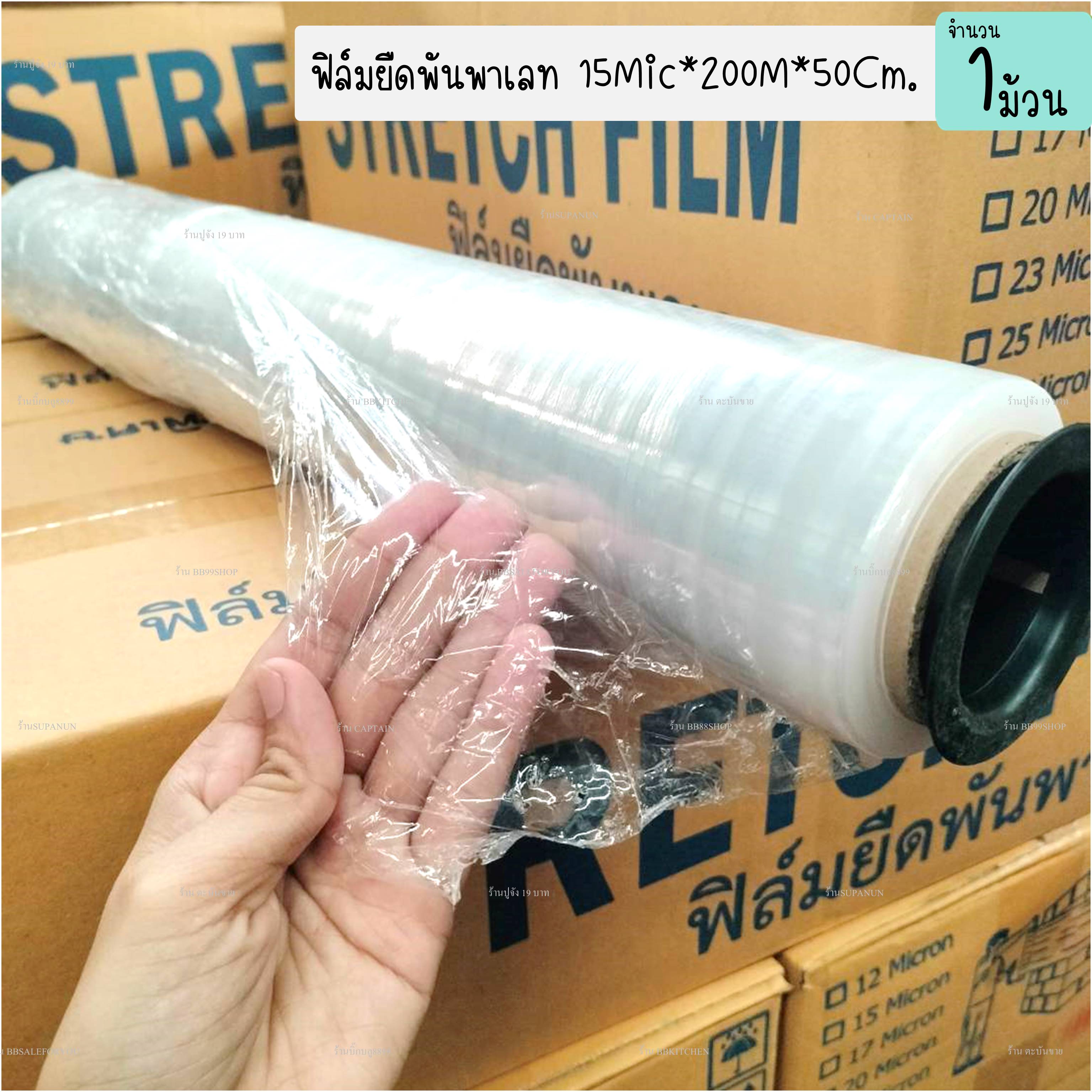 Stretch Film 200 M. Width 50 Cm 15 Microns Pallet Wrap Plastic (1 Roll ...